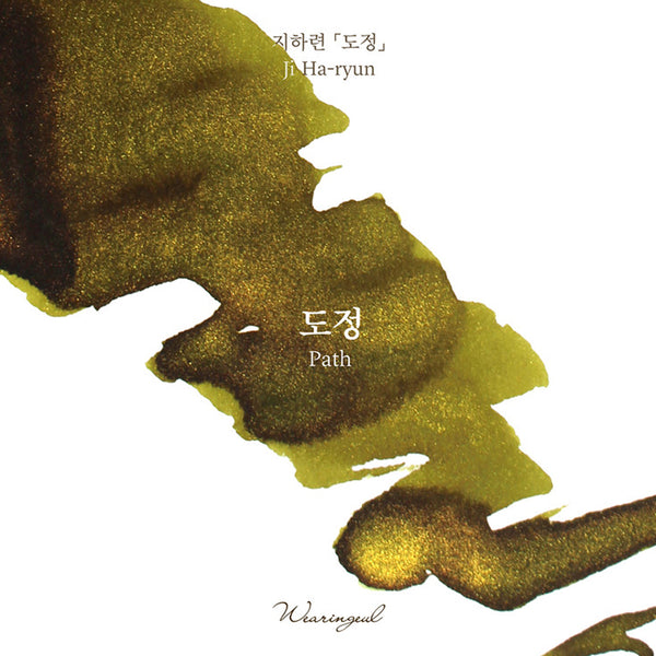 Wearingeul Fountain Pen Ink - Path - Paper Plus Cloth