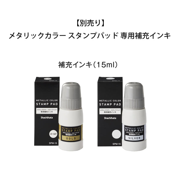 Shachihata Metallic Ink REFILL- Gold SPM-15-S - Paper Plus Cloth