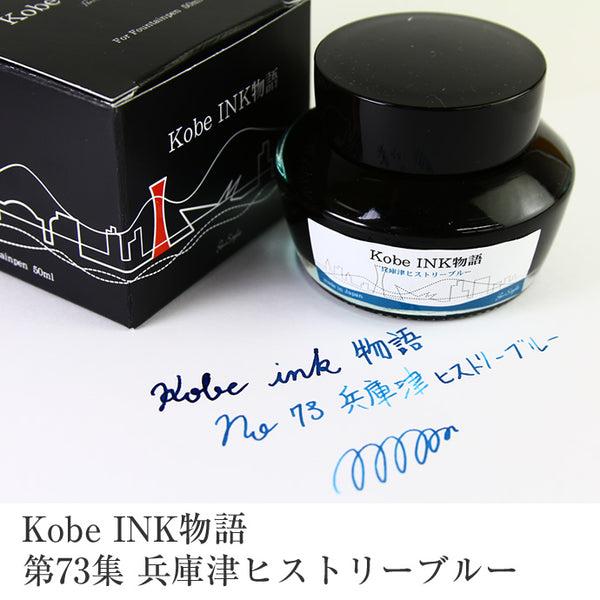 Kobe Fountain Pen Ink - No. 73 Hyogo Tsu History Blue - Paper Plus Cloth